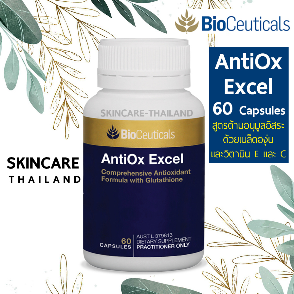 BioCeuticals AntiOx Excel 60 Capsules บำรุงผิว สูตรต้านอนุมูลอิสระ ด้วย ...