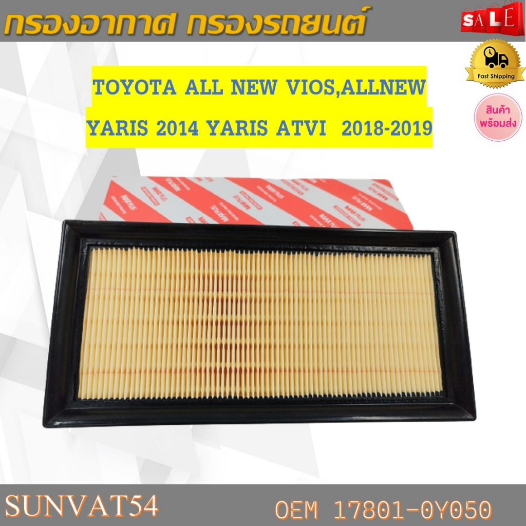 กรองอากาศ TOYOTA ALL NEW VIOS,ALLNEW YARIS 2014 YARIS ATVI 2018-2019 ...
