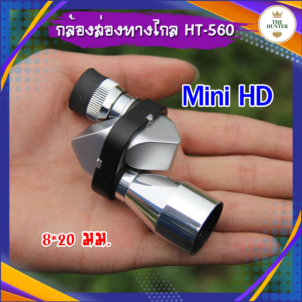 🇹🇭ส่งไวจากไทย🇹🇭 กล้องส่องทางไกลจิ๋ว Mini HD รหัส HT-560 ชนิด ตาเดียว ...