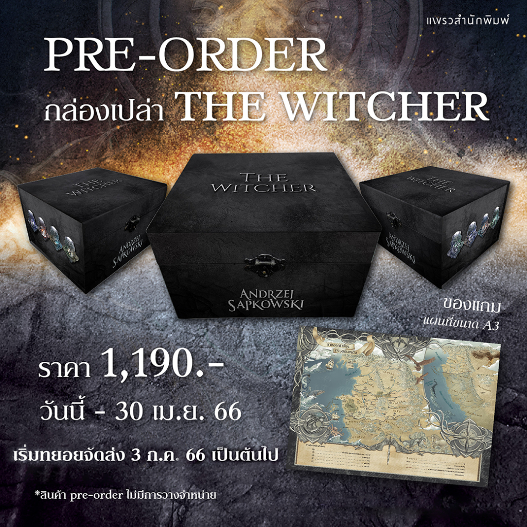 กล่องเปล่า THE WITCHER Box | Shopee Thailand
