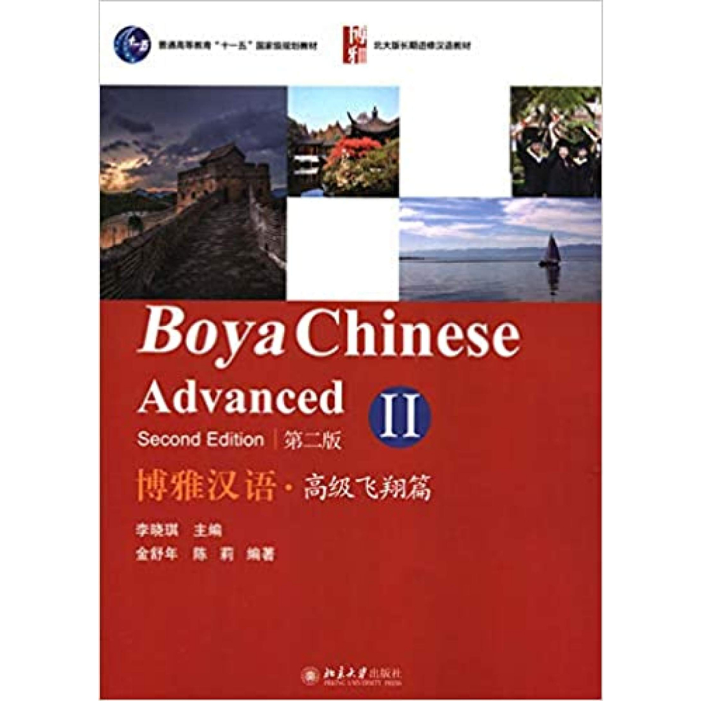 Boya Chinese (2rd Edition) 博雅汉语 ภาษาจีน ฉบับปรับปรุง ของแท้ 100% ...