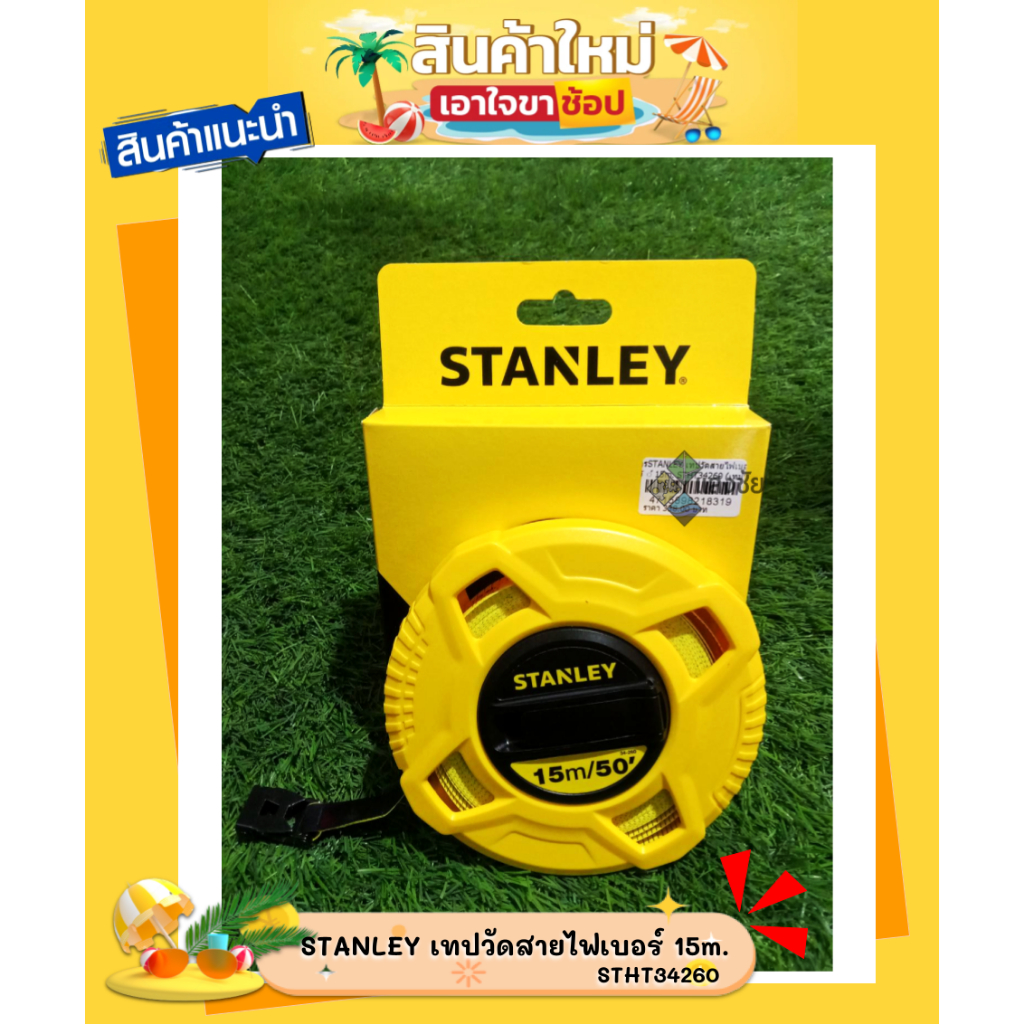 STANLEY ตลับเมตร เทปวัดที่ เทปวัดสายไฟเบอร์ 15m. 30m. 50m. สินค้ามีคุณภาพ | Shopee Thailand
