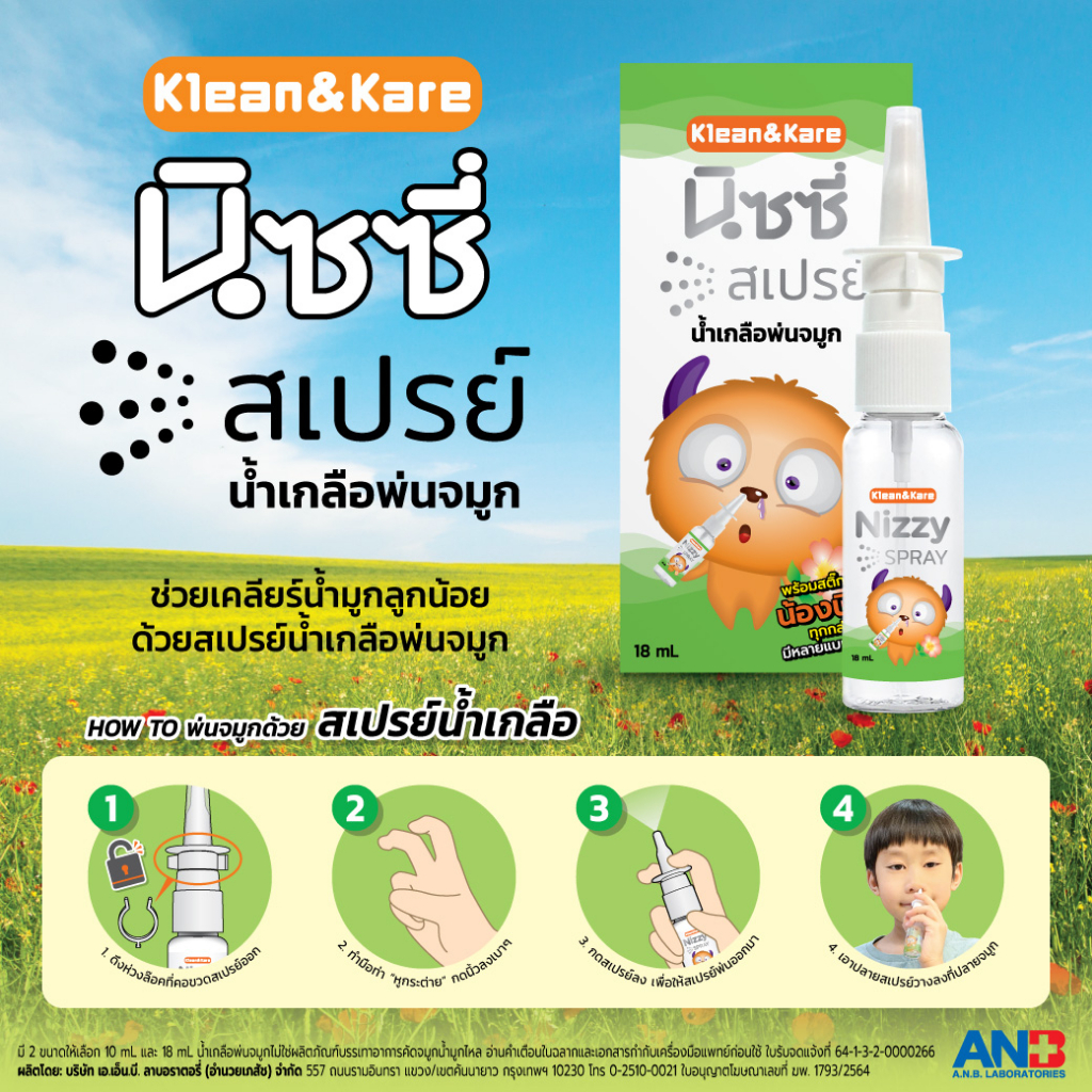 Nizzy Spray Klean&Kare (น้ำเกลือพ่นจมูก) 18ml | Shopee Thailand