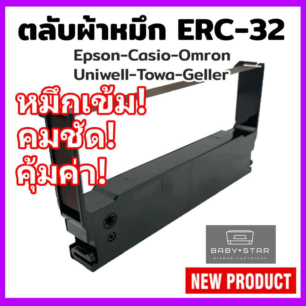 Epson ERC-32 สำหรับปริ้นเตอร์ Epson ตลับผ้าหมึกเทียบเท่า | Shopee Thailand