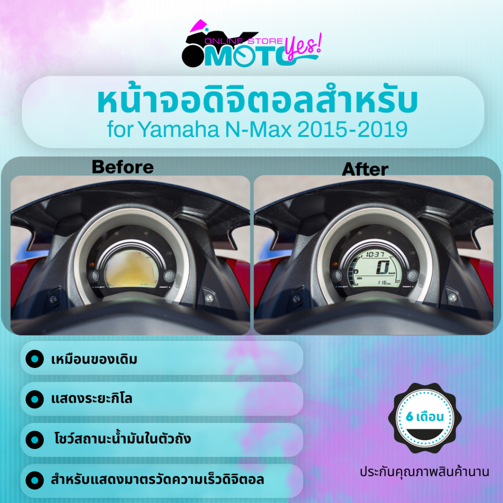 MotoYes! จอดิจิตอลสำหรับ Yamaha NMax 155 (ปี 2015 ถึง ปี 2019) แอล.ซี ...