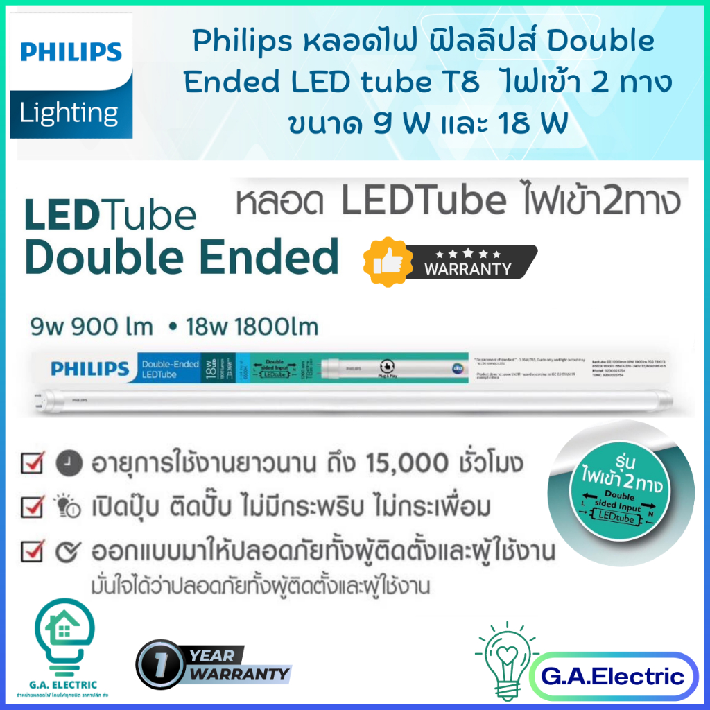 Philips หลอดไฟนีออน ฟิลิปส์ Double-Ended LED T8 ขนาด 9W แสงขาว 6500K ...