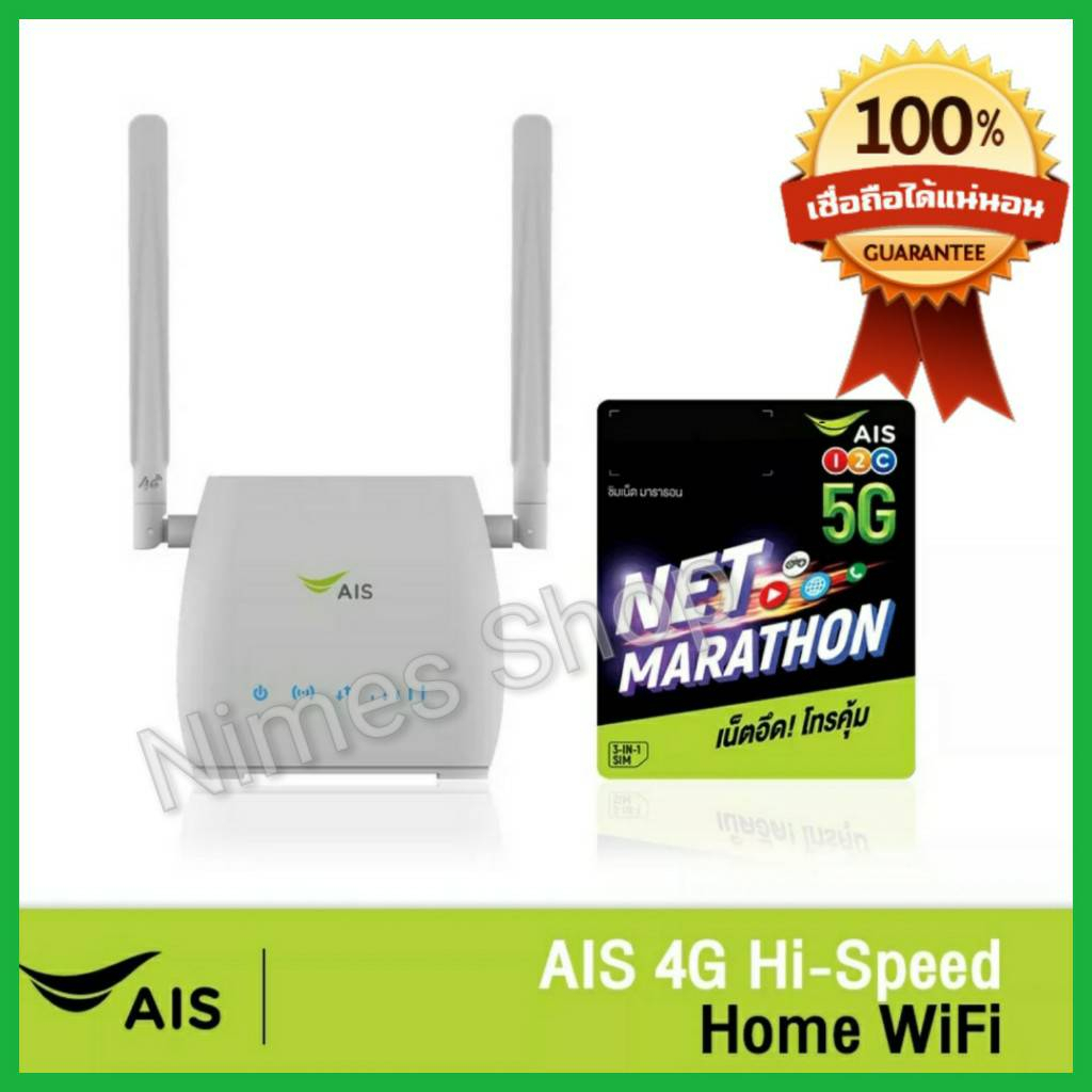 ais 4g hi speed home wifi พร้อมซิมเน็ตมาราธอน 15 Mbps 100GB/ด นาน 1ปี , wifi router ใส่ซิม ais ...