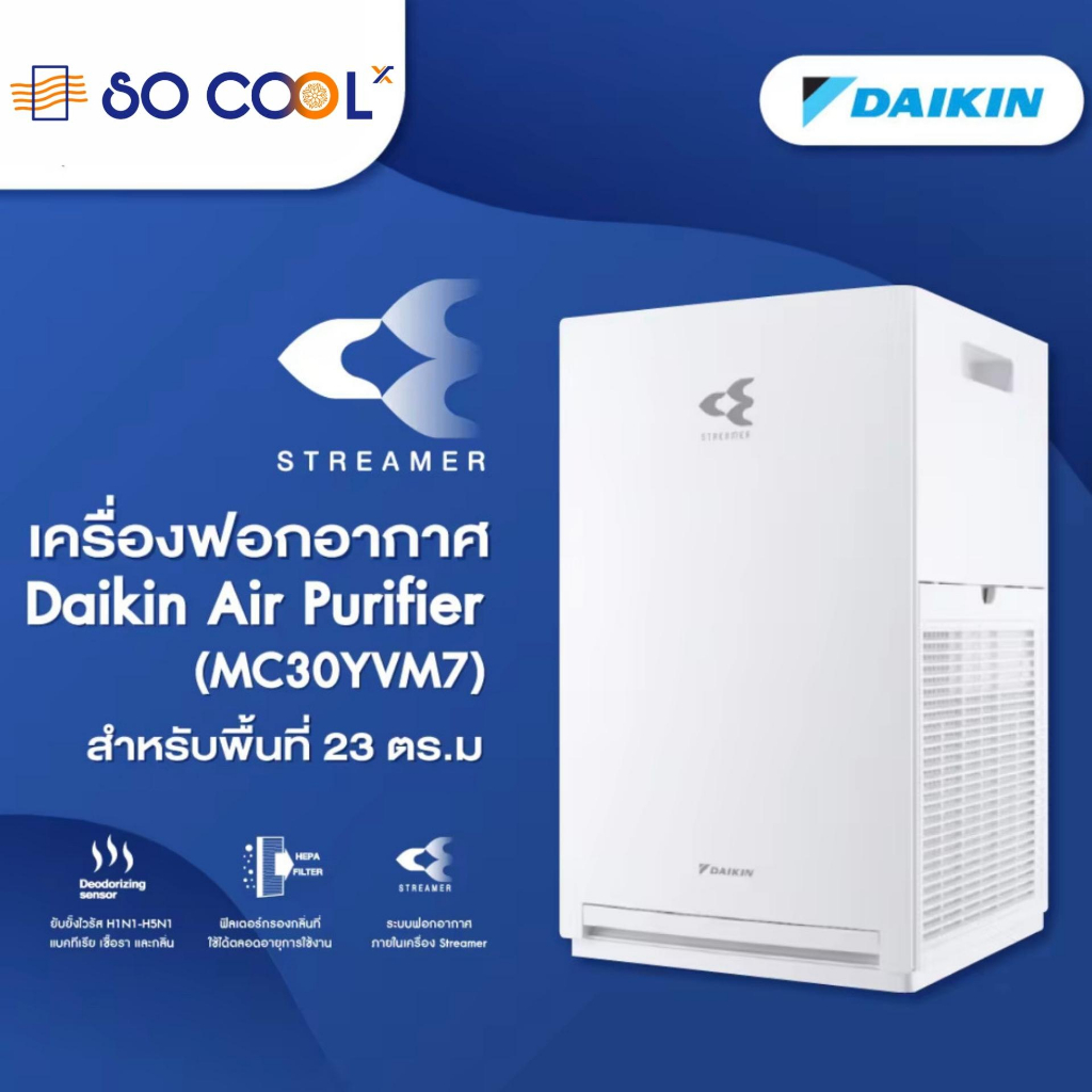 เครื่องฟอกอากาศ Daikin 23 ตรม. รุ่น MC30YVM7 | Shopee Thailand