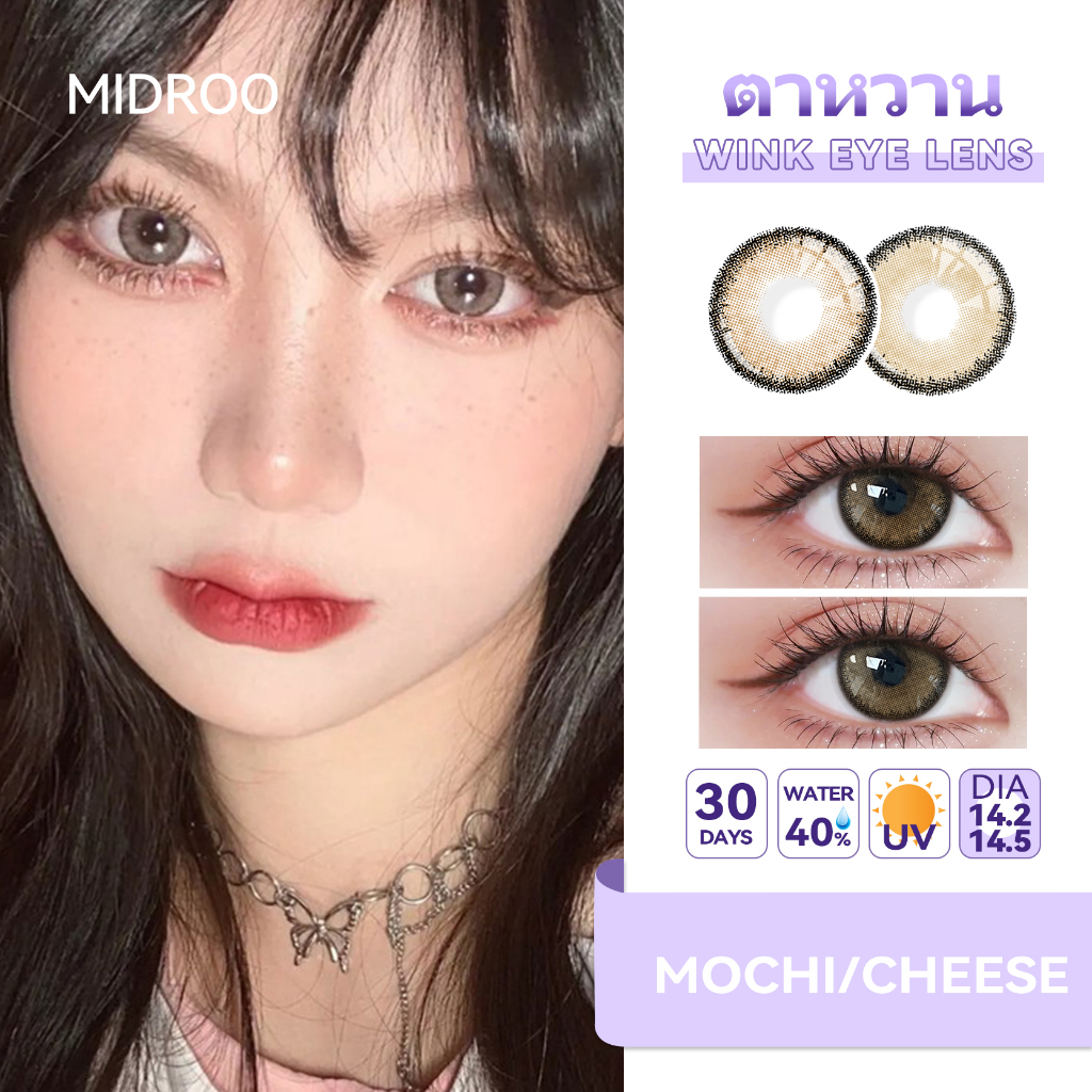 คอนแทคเลนส์ Midroo Lens Mochi brown ตาโต 💖14.2mm-1 คู่ | Shopee Thailand