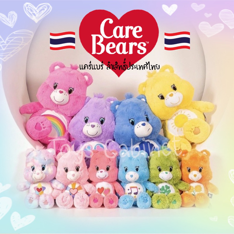 Care Bears แท้ 💯 ตุ๊กตาหมี แคร์แบร์ ลิขสิทธิ์ประเทศไทย ไซส์ 25 Cm. และ 45 Cm. | Shopee Thailand