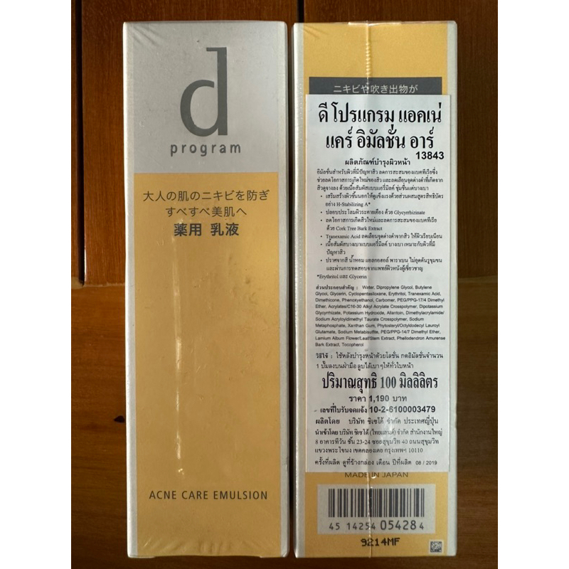 d program acne care emulsion R 100 ml | Shopee Thailand