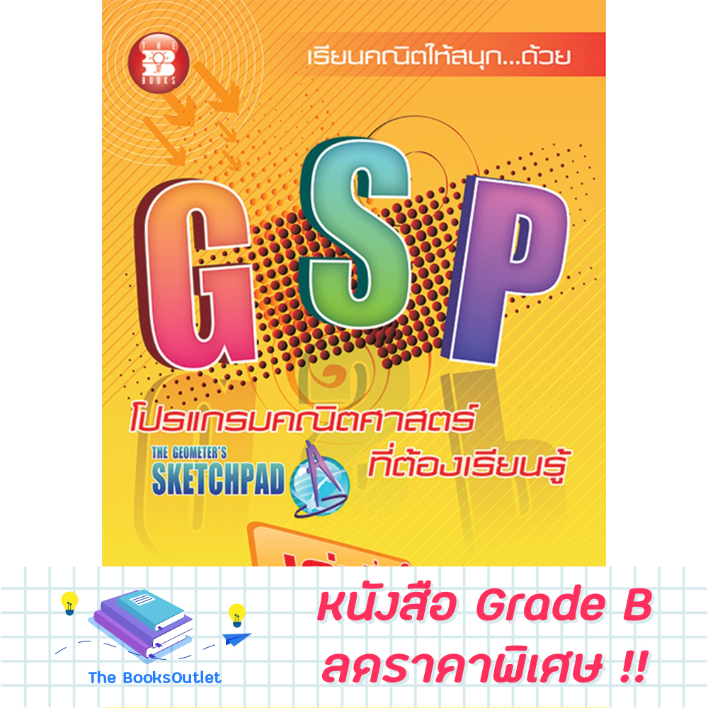 [Grade B] GSP โปรแกรมคณิตศาสตร์ที่ต้องเรียนรู้ เล่ม 1 [C64] | Shopee ...