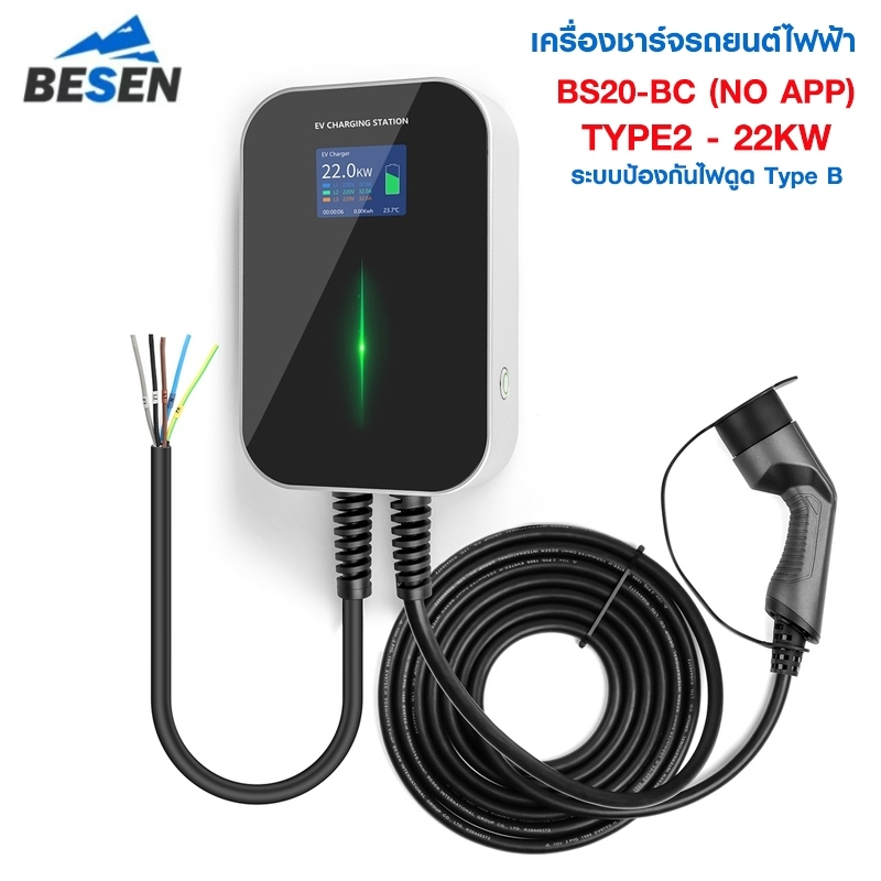 BESEN EV Charger เครื่องชาร์จรถไฟฟ้า BS20-BC-22KW หัวชาร์จ Type 2 สาย ...