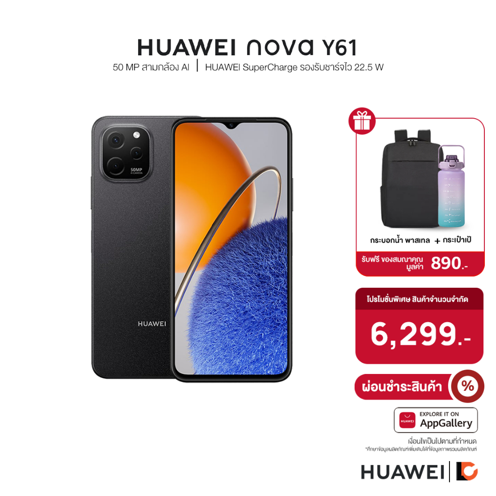 HUAWEI nova Y61 (6+64GB) | 50 MP สามกล้อง AI | HUAWEI SuperCharge ...
