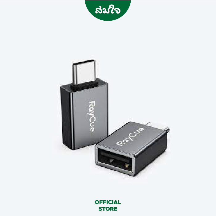 Raycue Adapter อะแดปเตอร์แปลง USB C to USB 3.0 | Shopee Thailand