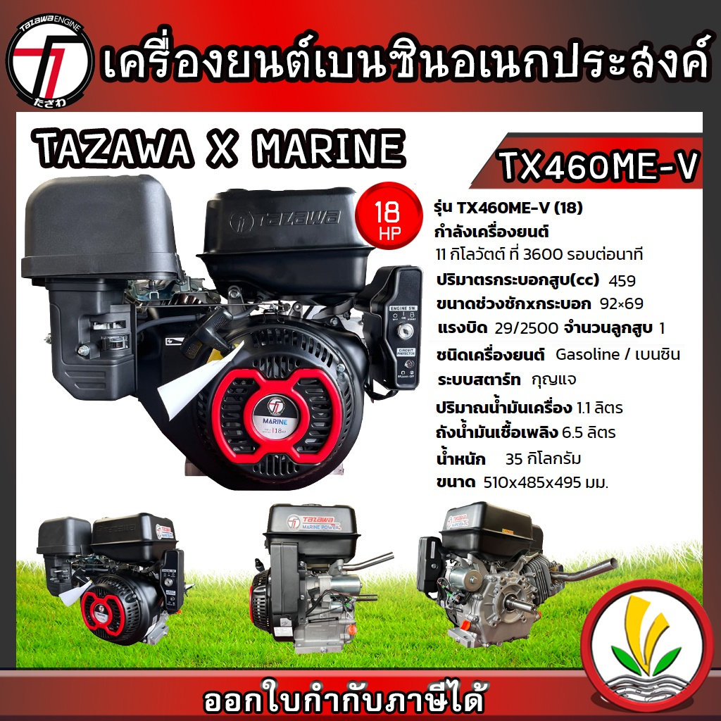 TAZAWA เครื่องยนต์เบนซิน รุ่น TX460E-V TX460M-V TX460ME-V 18 แรงม้า 4 จังหวะ เครื่องยนต์อเนก ...