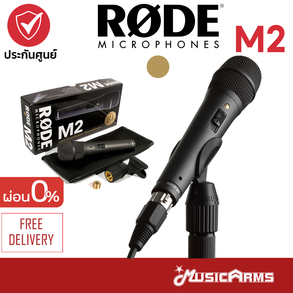 [ใส่โค้ดลด1000บ.] Rode M2 ไมโครโฟน Rode รุ่น M-2 ไมโครโฟนคอนเดนเซอร์ Music Arms | Shopee Thailand