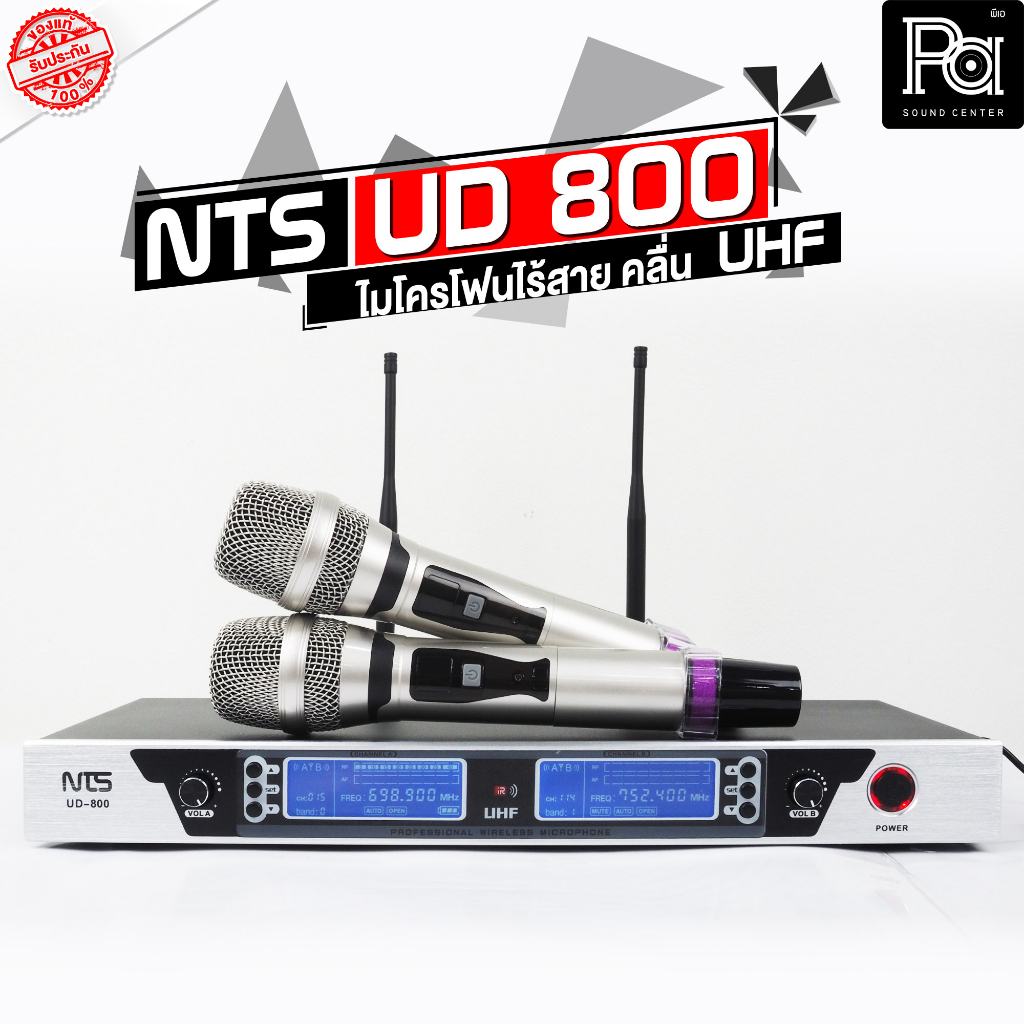 NTS UD 800 ไมโครโฟนไร้สาย ถือคู่ รุ่น UD800 ปรับความถี่ได้ UD-800 Dual Wireless Microphone UD ...