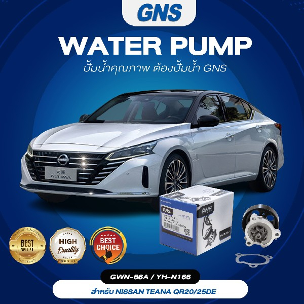 ปั้มน้ำ,ปั๊มน้ำรถยนต์ GNS NISSAN รุ่น TEANA QR20/25DE (GWN-86A,YH-N166) | Shopee Thailand