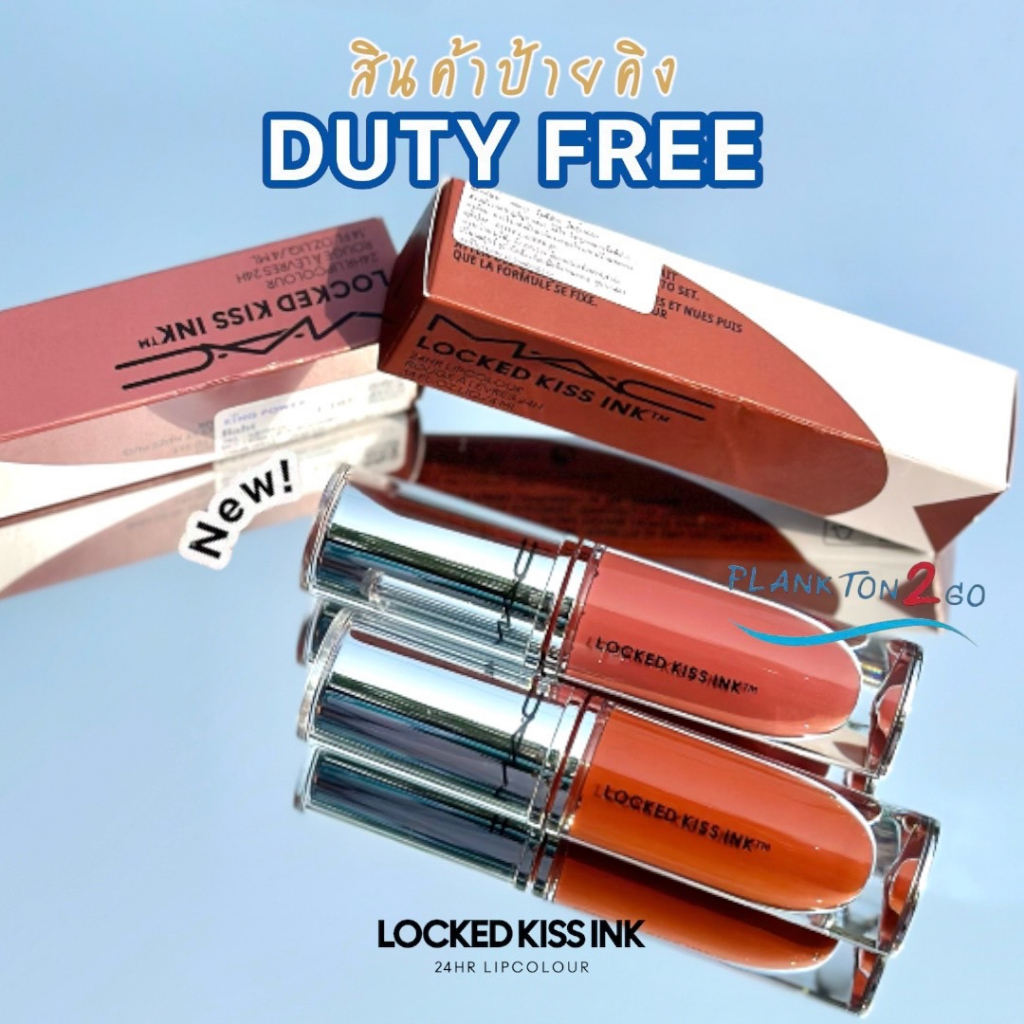 ใหม่! MAC Locked Kiss Ink ลิควิดลิปติดทนนาน 24 ชั่วโมง กันน้ำ ขนาด 4ml ป้ายคิง ลิปไม่ติดเมส ...