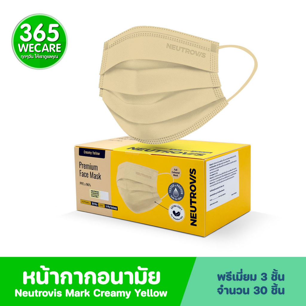 Neutrovis Premium 3Layer Creamy Yellow 30pcs. นิวโทรวิส หน้ากากพรีเมี่ ...