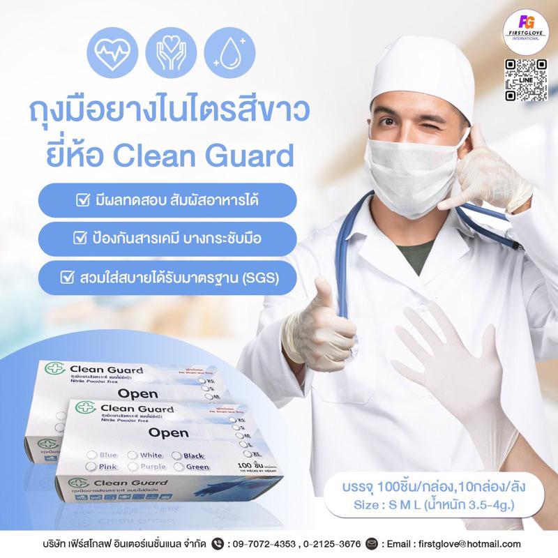 New ลด 25% Clean Guard 3.5 กรัม ถุงมือยางไนไตร 100 ชิ้น ทนสารเคมีและ ...