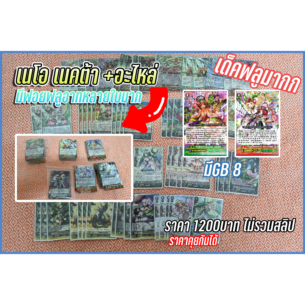 เนโอ เน็คต้า ฟลูเด็ค+อะไหล่ มีGB8 และG-Guard จากFC04 Vanguard full deck ...