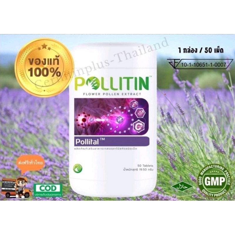 Pollital Pollitinของแท้100% สีม่วง อาหารเสริมpollitin ล็อตใหม่หมดอายุ ...