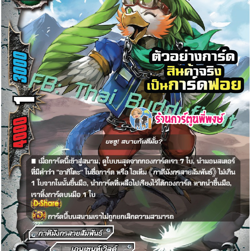 บัดดี้ไฟท์ ฟอย แยกใบ จากชุด คาตั้น Pack S-BT07 ก๊อดคล็อก โจรมายาดราโก 28/4/66 | Shopee Thailand