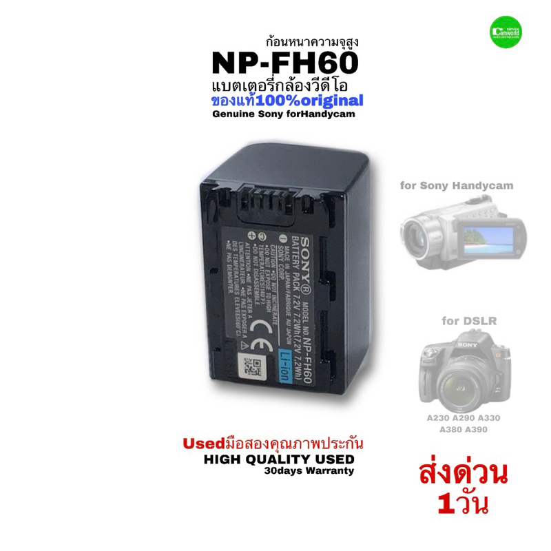 แบตเตอรี่กล้อง Sony Battery NP-FH60 ของแท้ 100% original for Handycam ...