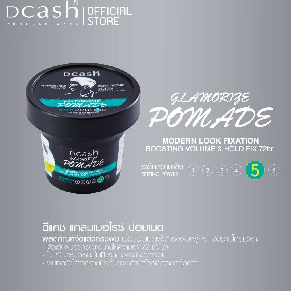 ดีแคช แกลมเมอไรซ์ โพรเมด 100 กรัม Dcash Glamorize Pomade เนื้อปอมเมด ให้ความเงา อย่างมีระดับ ...