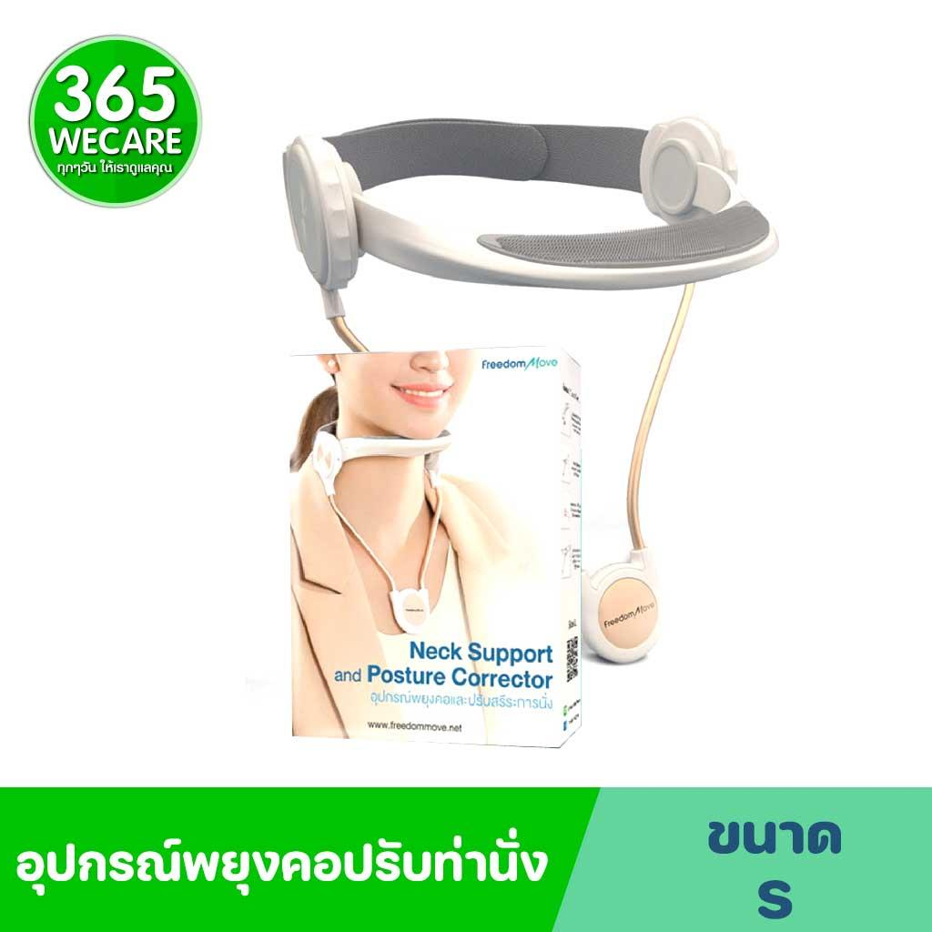 Neck Support and Posture Corrector (S) อุปกรณ์พยุงคอปรับท่านั่ง 365wecare | Shopee Thailand