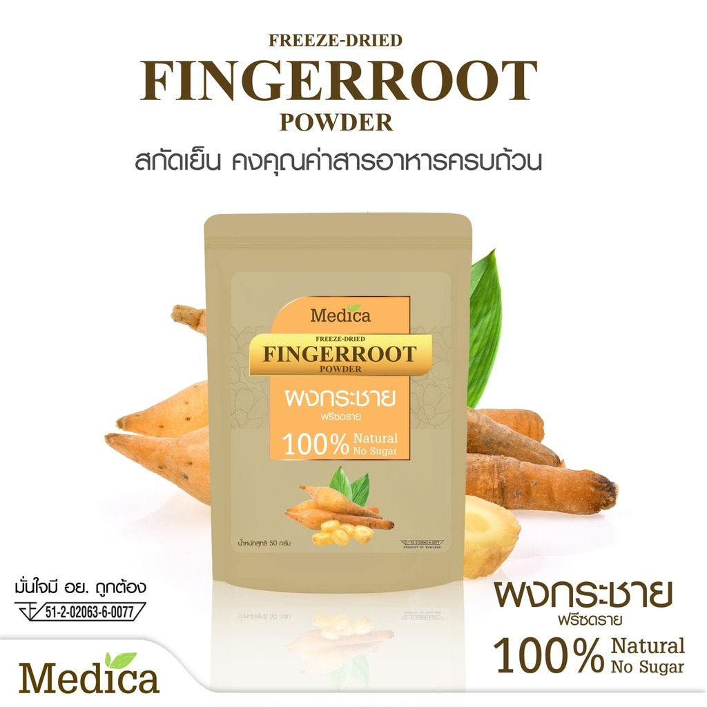 ผงกระชายฟรีซดราย (Freeze Dried Fingerroot Powder) ผงผัก ผักผง ผงกระชาย ...