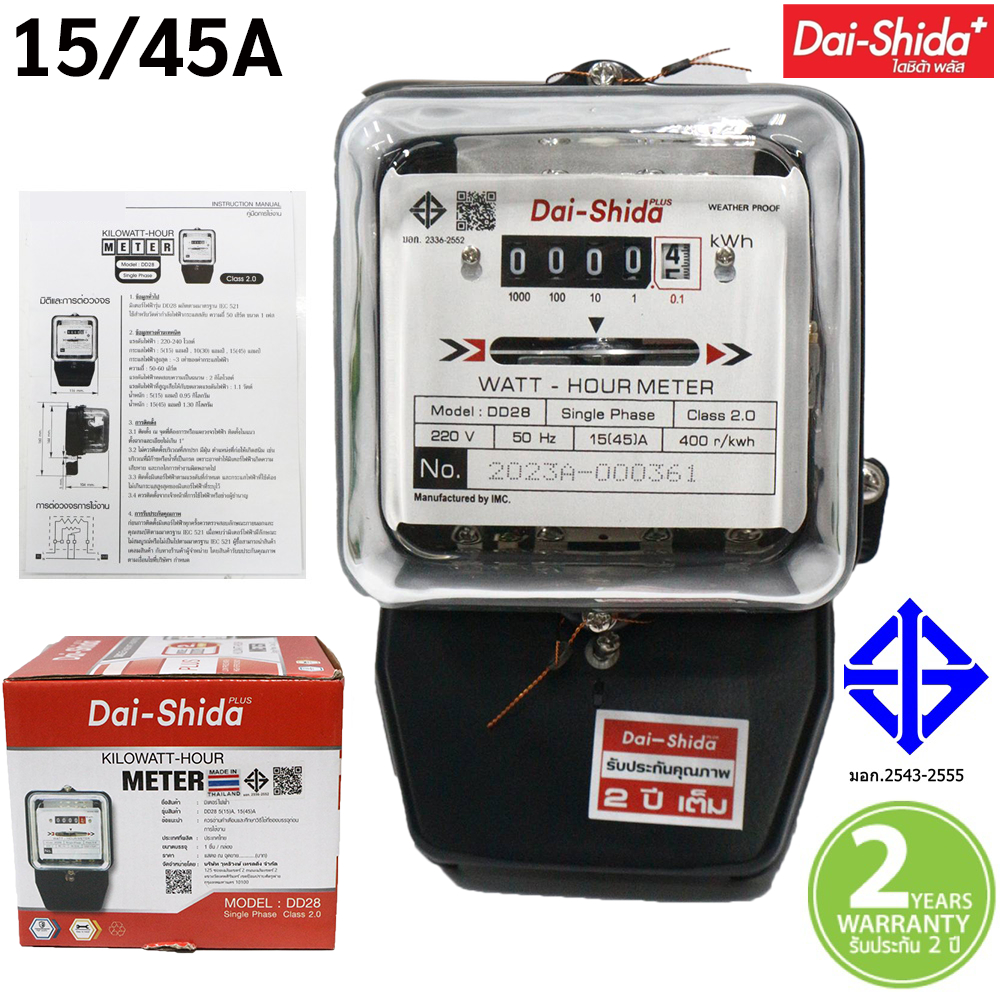 Dai-Shida มิเตอร์ ไฟฟ้า 1 เฟส 2สาย 15/45A 220V มีมอก. (พบปัญหา ...