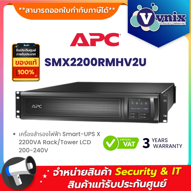 SMX2200RMHV2U APC เครื่องสำรองไฟฟ้า Smart-UPS X 2200VA Rack/Tower LCD ...