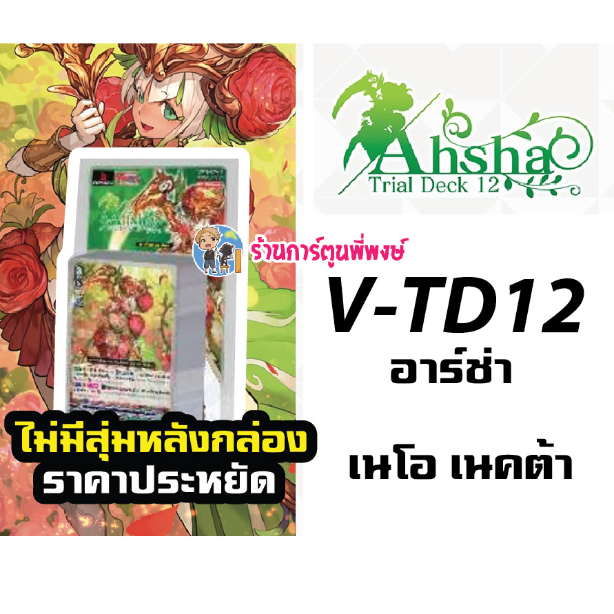 VGT V-TD10 เกียร์ V-TD11 รอยัล V-TD12 เนโอ Vanguard ภาค วี ชุดพร้อมเล่น ร้านการ์ตูนพี่พงษ์ 26/7 ...