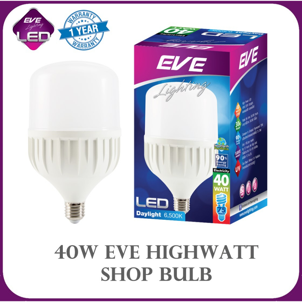 EVE หลอดไฟ LED 40W E-27 EVE Lighting Highwatt Shop Bulb แสงขาว หลอดไฟโรงงาน กระจายแสงดี ความ ...