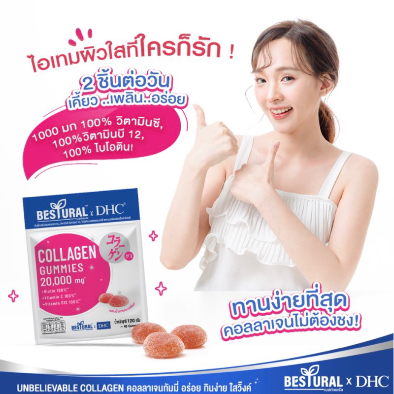 [โปรโมชั่น8.8] DHC Collagen Gummy x Bestural | Shopee Thailand