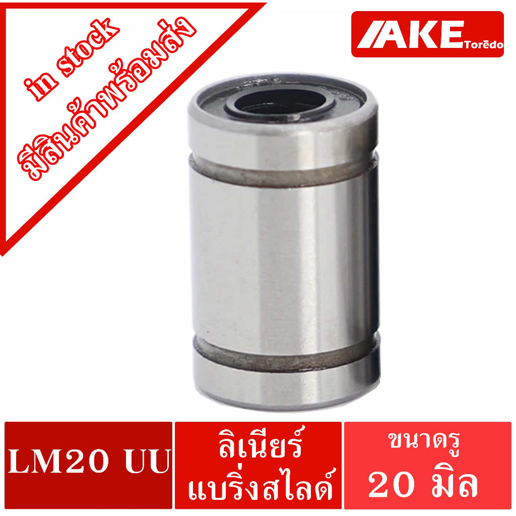 LM6UU LM8UU LM10UU LM12UU LM13UU LM16UU LM20UU LM25UU LM30UU ลิเนียร์แบ ...