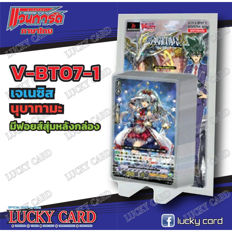 VGT-V-BT07-1,VGT-V-BT07-2 เจเนซิส/นุบาทามะ/แองเจิล ฟีทเธอร์/โนว่า แกรปเปอร์พร้อมส่ง | Shopee ...