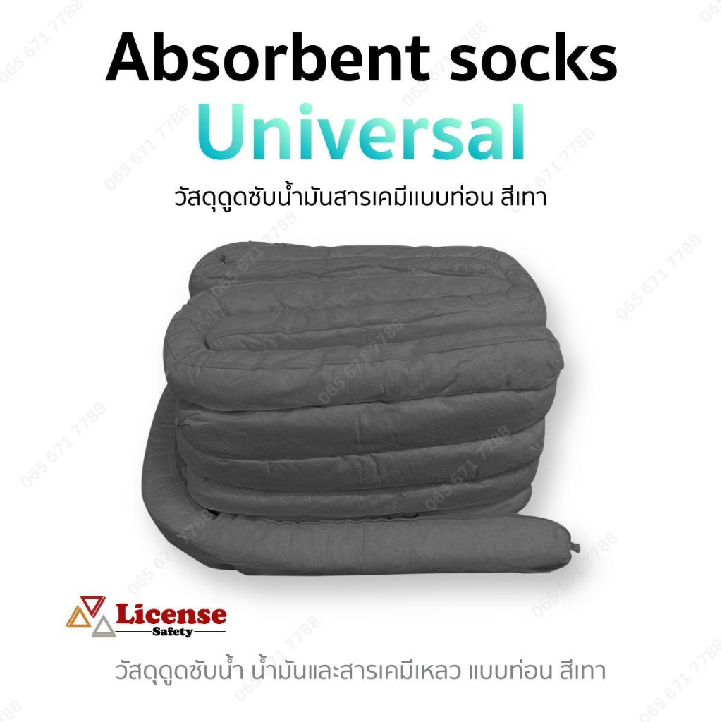 วัสดุดูดซับน้ำมันและสารเคมีเหลว แบบท่อน สีเทา Universal Absorbent Socks ...