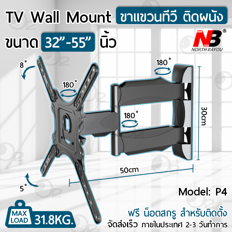 NB P4 ขาแขวนทีวี 32 - 55 นิ้ว ปรับก้มเงยได้ ขาแขวนทีวีติดผนัง ที่แขวน ...