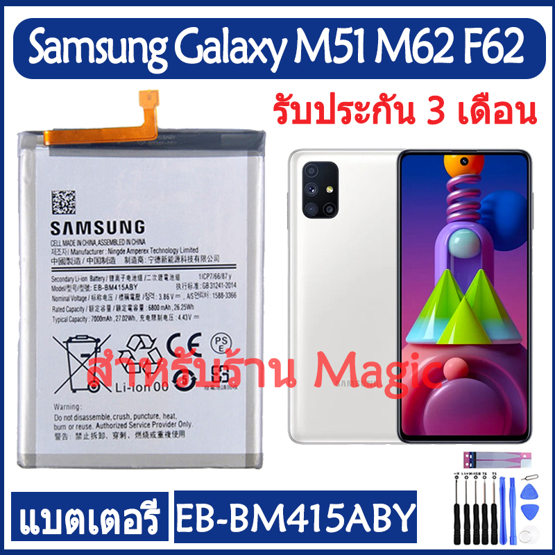 Original แบตเตอรี่ Samsung Galaxy M51 M515F M62 F62 battery EB-BM415ABY ...
