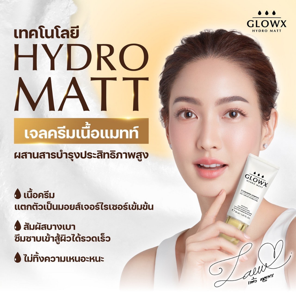(1แถม1) #ส่งฟรี Glowx Hydro Matt by Dr.jill โกลว์เอกซ์ ไฮโดร แมทท์ เจล ...