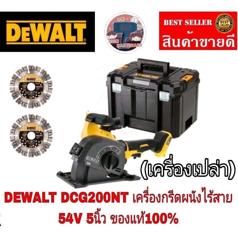 DEWALT DCG200NT เครื่องกรีดผนังไร้สายไร้แปรงถ่าน 54V(60V Max) Flexvolt ...