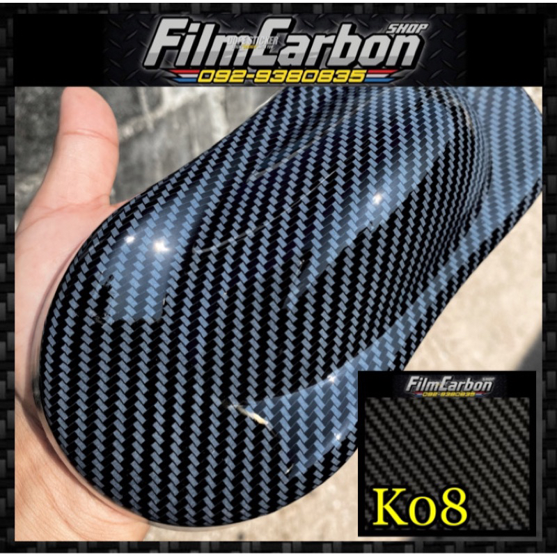 ฟิล์มลอยน้ำ ลายผ้าคาร์บอน K08 มีราคาส่ง | Shopee Thailand