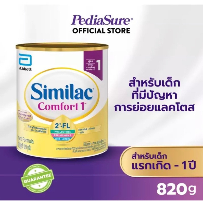 Similac Comfort 1 ซิมิแลค คอมฟอร์ท 1 ขนาด 820 กรัม 1 กระป๋อง Similac Comfort 1 (820g) นมผงสูตร ...