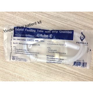 สายให้อาหาร ชนิดมีกระเปาะหยด Tube C ยี่ห้อ Permax ใช้สำหรับต่อกับถุงบรรจุอาหารเหลวและสาย NG ...