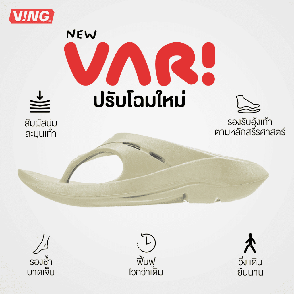VING VARI-V รองเท้า RECOVERY ช่วยฟื้นฟูอาการปวดเมื่อยจากการออกกำลังกาย เป็นรองเท้าแตะเพื่อสุขภาพ ...