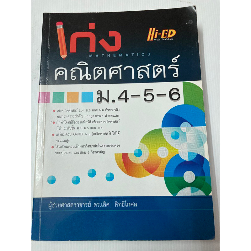 หนังสือเรียน มือ 2 ราคาถูก‼️ (GAT PAT มข. ชีววิทยา ฟิสิกส์ คณิต) | Shopee Thailand